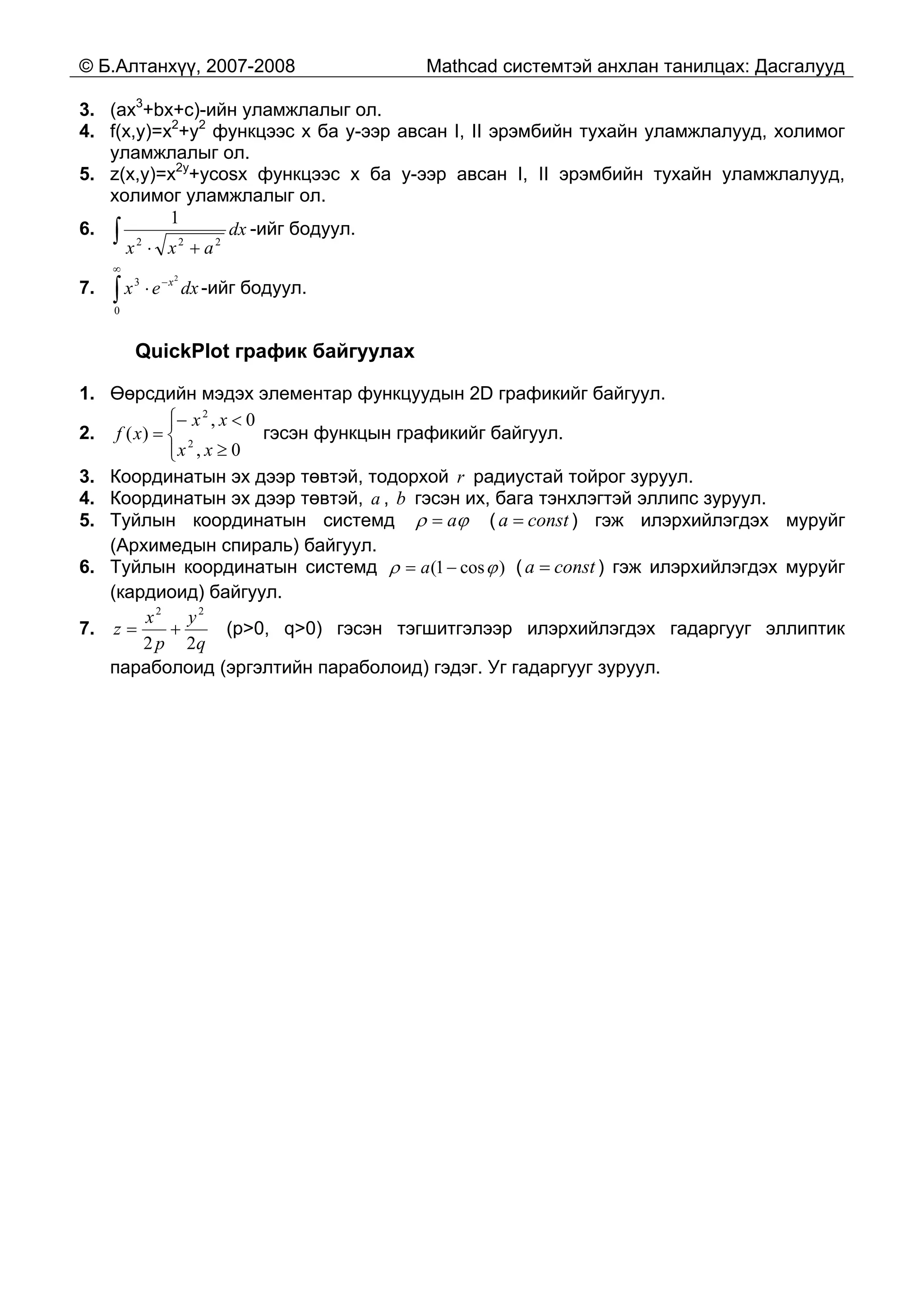 Mathcad beginning-part1-exercises | PDF