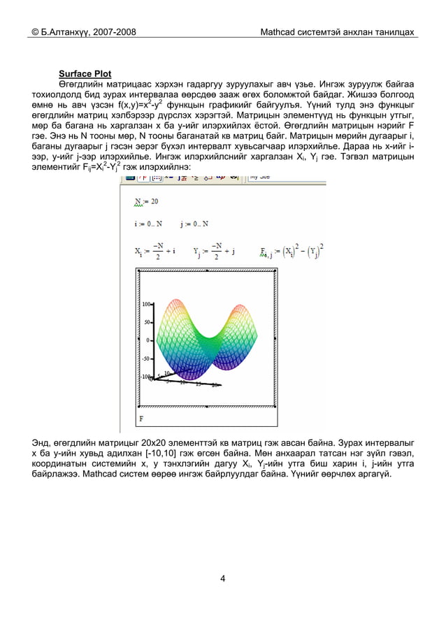 Mathcad beginning-part3 | PDF