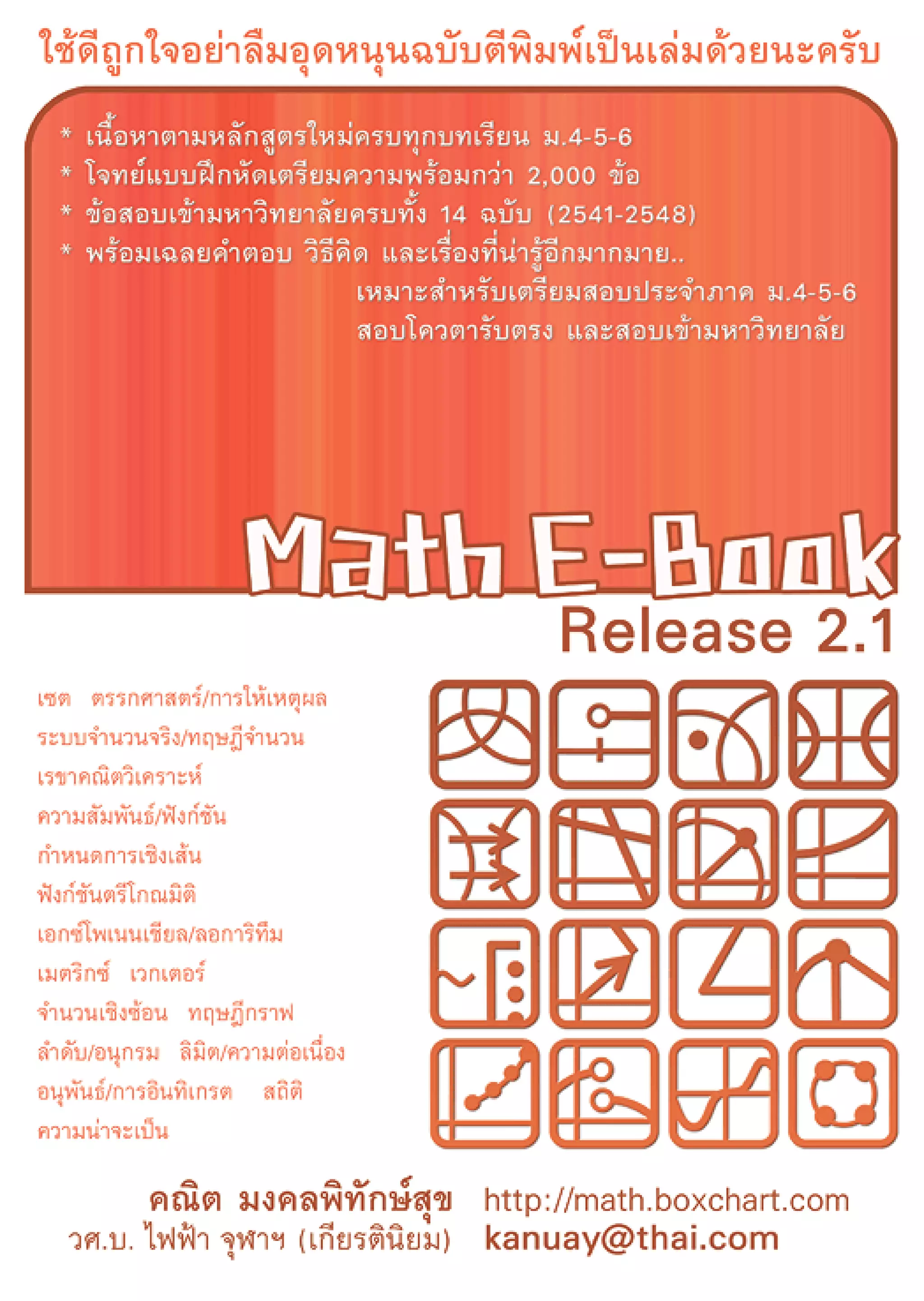 Math e book release2-1.1 | PDF