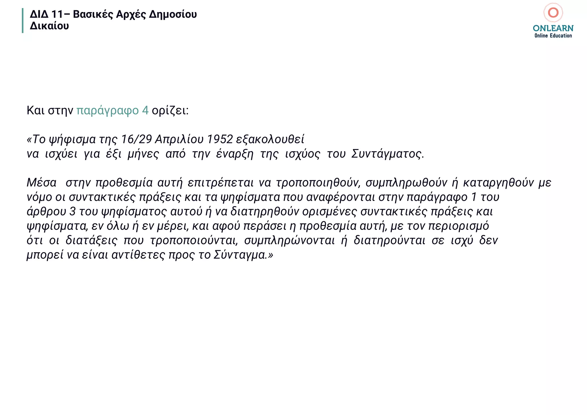 ΔΗΔ 11 - Το συνταγματικό δίκαιο - Σημειώσεις | PDF