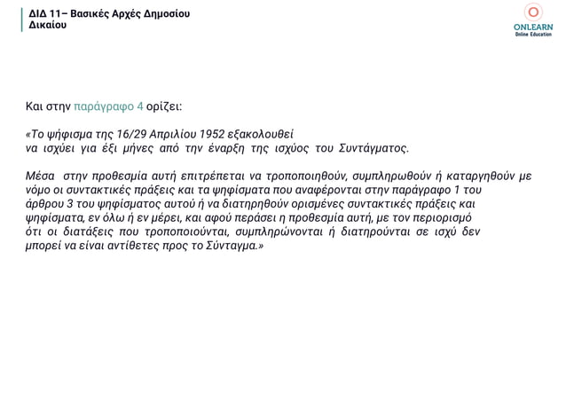 ΔΗΔ 11 - Το συνταγματικό δίκαιο - Σημειώσεις | PDF
