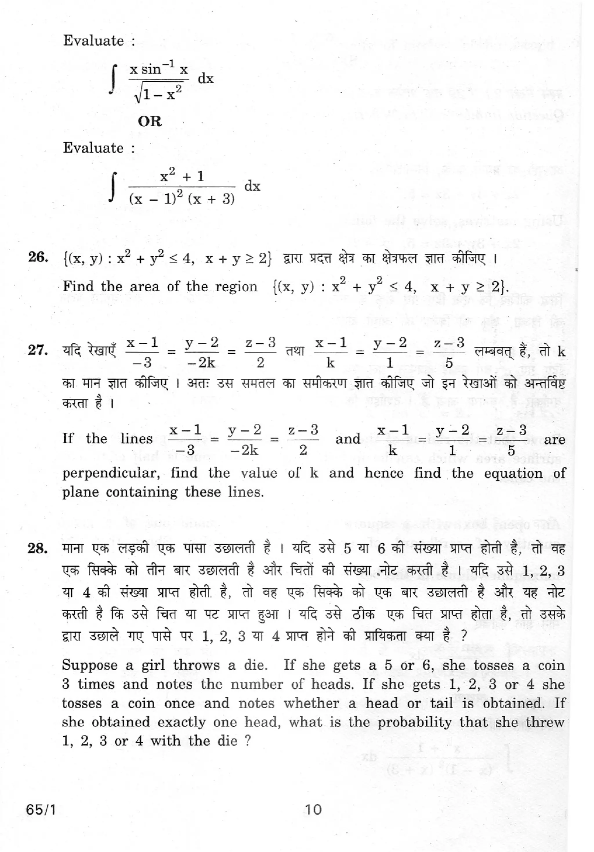 Mathematics 12_samplepaper | PDF