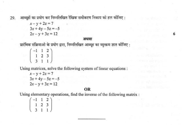 Mathematics Previous year Question Paper | PDF