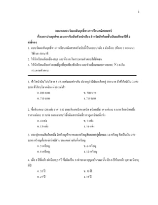 Mathematics achievement test | PDF