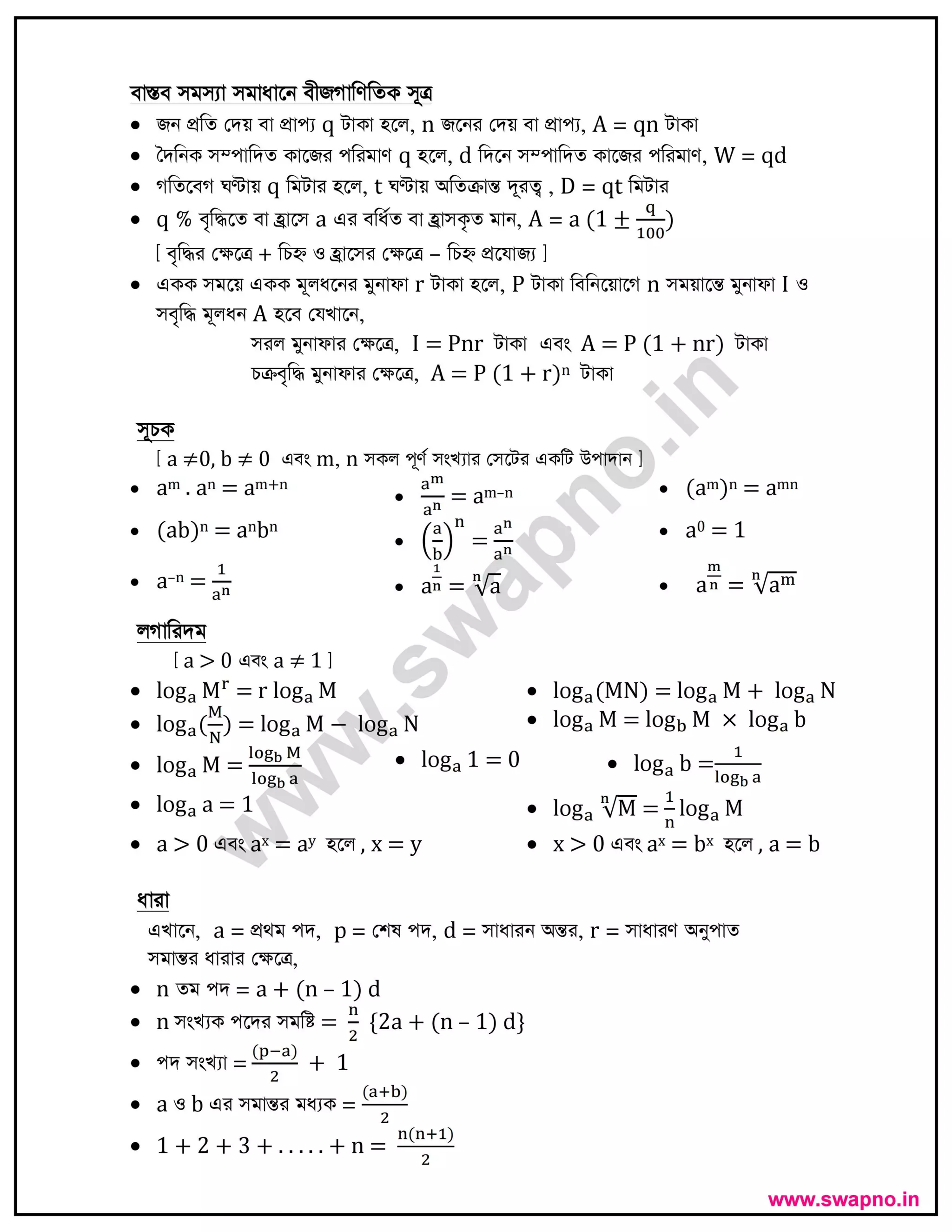 Math formula bengali [www.itmona.com] | PDF