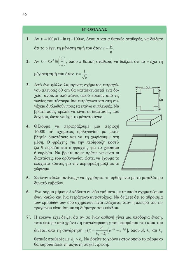 Math gen sxoliko_biblio | PDF