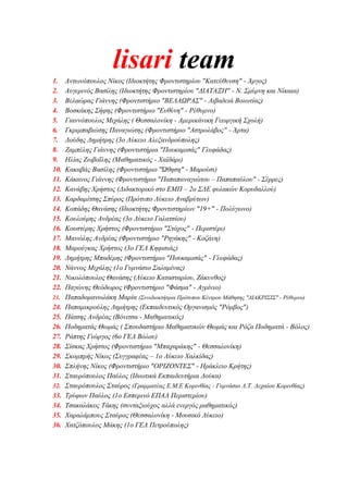 Math g kate_epanal_2016_lisari team_a_ekd | PDF