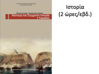 ΜΑΘΗΜΑΤΑ Γ΄ ΤΑΞΗΣ ΓΥΜΝΑΣΙΟΥ | PDF