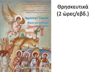 ΜΑΘΗΜΑΤΑ Γ΄ ΤΑΞΗΣ ΓΥΜΝΑΣΙΟΥ | PDF