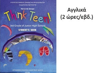 ΜΑΘΗΜΑΤΑ Γ΄ ΤΑΞΗΣ ΓΥΜΝΑΣΙΟΥ | PDF