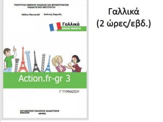 ΜΑΘΗΜΑΤΑ Γ΄ ΤΑΞΗΣ ΓΥΜΝΑΣΙΟΥ | PDF