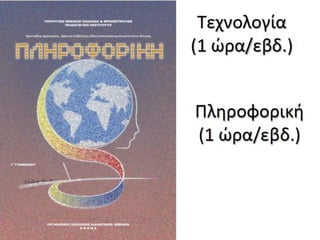 ΜΑΘΗΜΑΤΑ Γ΄ ΤΑΞΗΣ ΓΥΜΝΑΣΙΟΥ | PDF