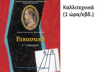 ΜΑΘΗΜΑΤΑ Γ΄ ΤΑΞΗΣ ΓΥΜΝΑΣΙΟΥ | PDF