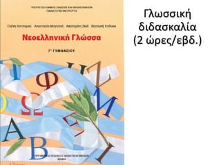 ΜΑΘΗΜΑΤΑ Γ΄ ΤΑΞΗΣ ΓΥΜΝΑΣΙΟΥ | PDF