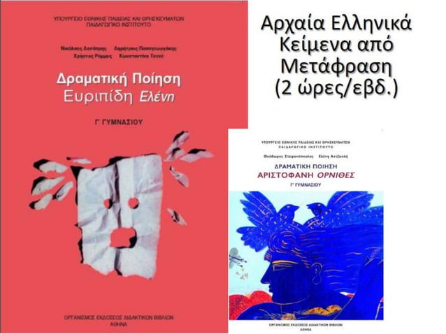 ΜΑΘΗΜΑΤΑ Γ΄ ΤΑΞΗΣ ΓΥΜΝΑΣΙΟΥ | PDF