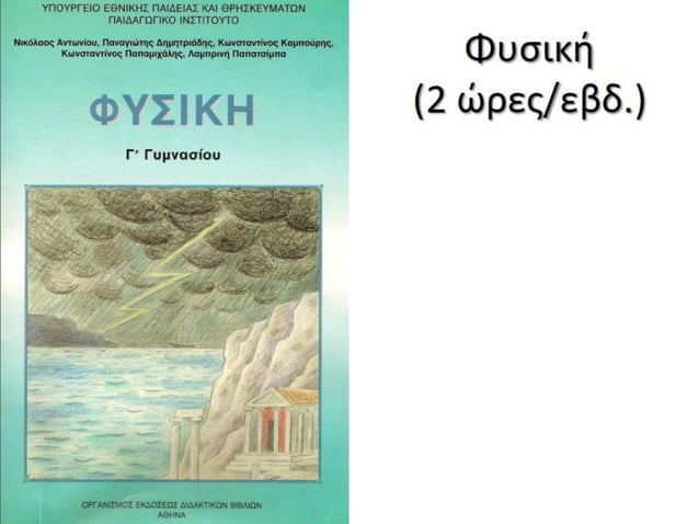 ΜΑΘΗΜΑΤΑ Γ΄ ΤΑΞΗΣ ΓΥΜΝΑΣΙΟΥ | PDF