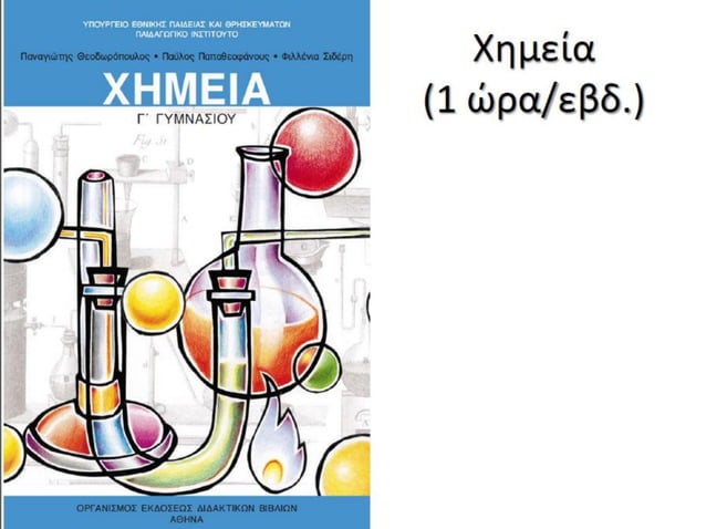 ΜΑΘΗΜΑΤΑ Γ΄ ΤΑΞΗΣ ΓΥΜΝΑΣΙΟΥ | PDF