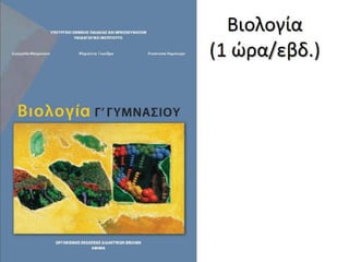 ΜΑΘΗΜΑΤΑ Γ΄ ΤΑΞΗΣ ΓΥΜΝΑΣΙΟΥ | PDF