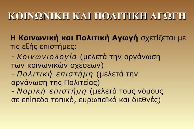 ΜΑΘΗΜΑ 1ο: ΔΙΕΠΙΣΤΗΜΟΝΙΚΟΤΗΤΑ - ΔΙΑΘΕΜΑΤΙΚΟΤΗΤΑ (ΕΙΣΑΓΩΓΗ) | ODP