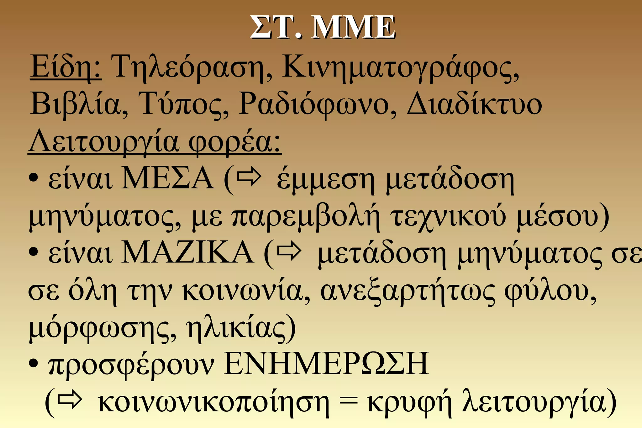 5.2 Φορείς κοινωνικοποίησης Β' | ODP