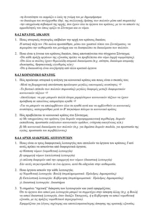 8.3-8.4 Σύνταγμα - συνταγματικές αρχές | DOC