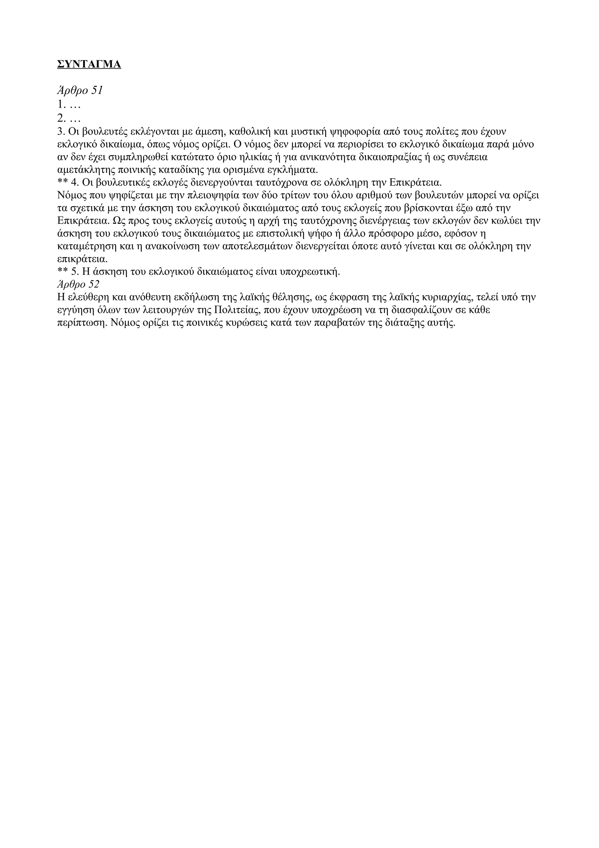 9.1-9.2 Εκλογικό σώμα-αρχές ψηφοφορίας | DOC