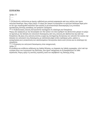 9.1-9.2 Εκλογικό σώμα-αρχές ψηφοφορίας | DOC