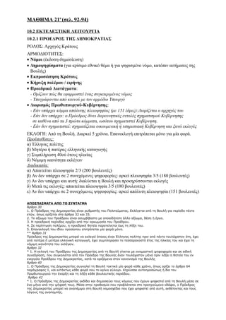 10.2 Εκτελεστική λειτουργία | DOC