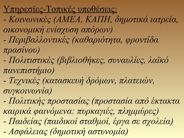 11. Τοπική Αυτοδιοίκηση | ODP