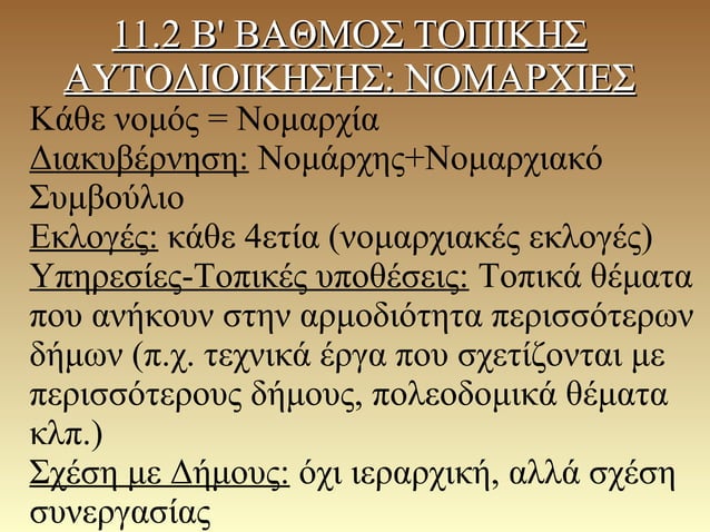 11. Τοπική Αυτοδιοίκηση | ODP