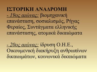 12.1 Δικαιώματα και υποχρεώσεις | ODP