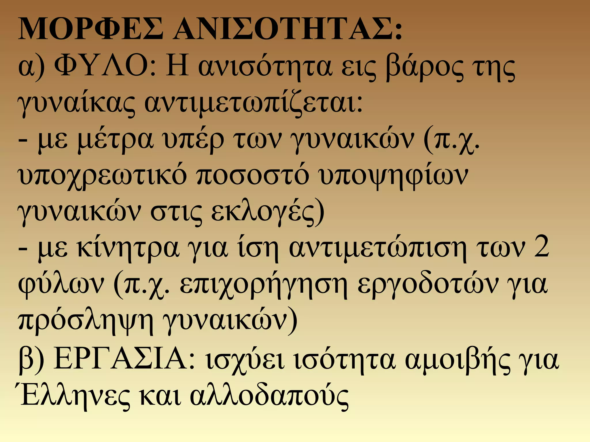 12.3 Ατομικά δικαιώματα | ODP