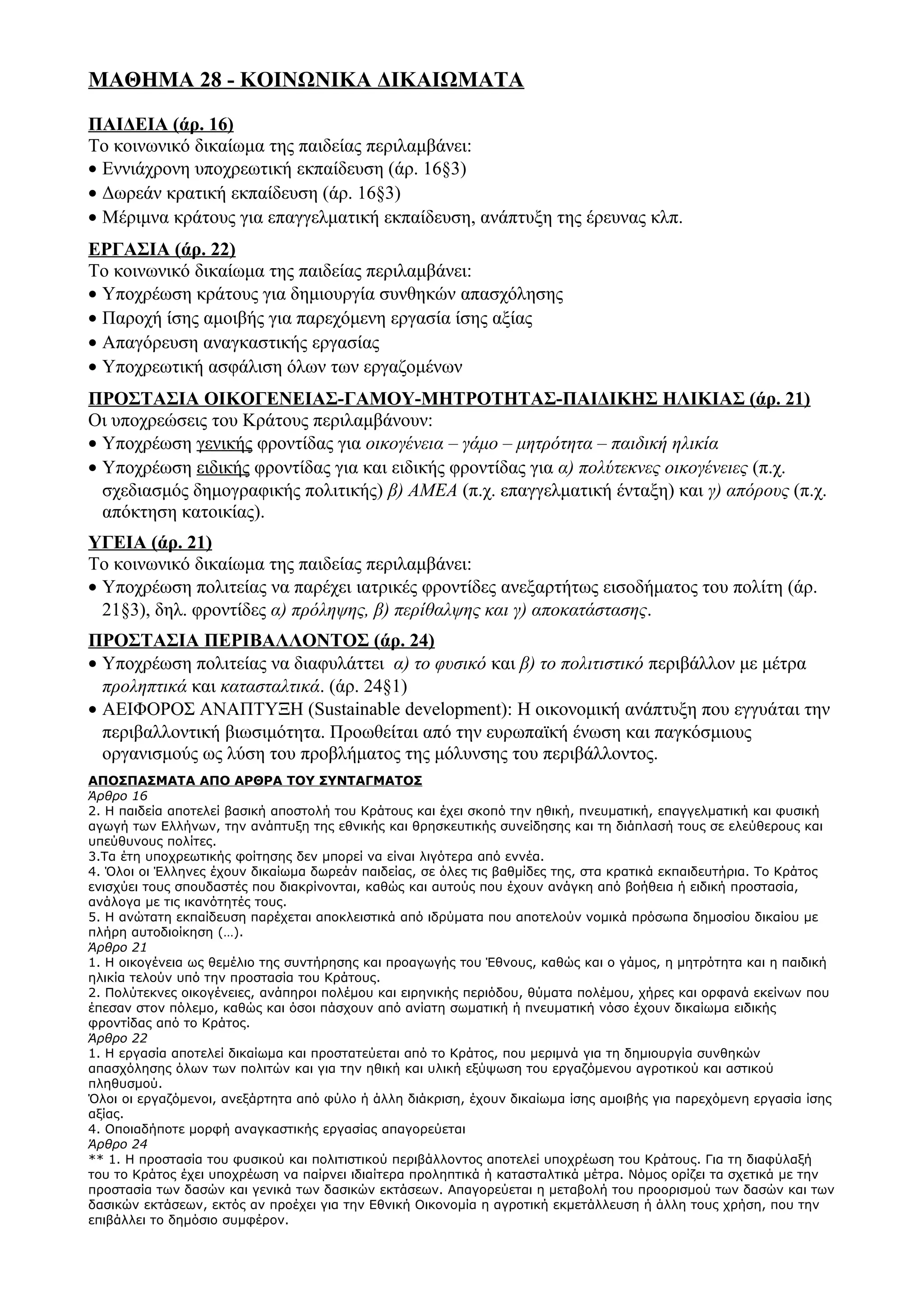 12.5 Κοινωνικά δικαιώματα | DOC