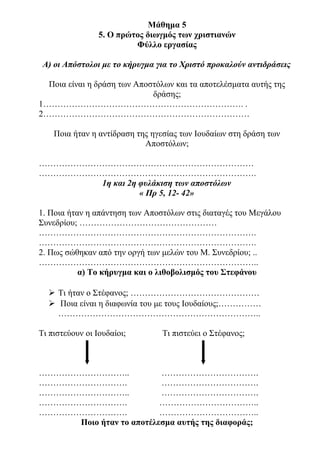 Mathima 5 g gymn | PDF