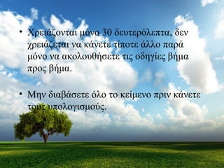 Μαθηματικά Περίεργα και Εντυπωσιακά !!! | PPT