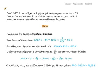 Μαθηματικά Α' Γυμνασίου | PPT