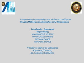 Μαθηματικά Α' Γυμνασίου | PPT