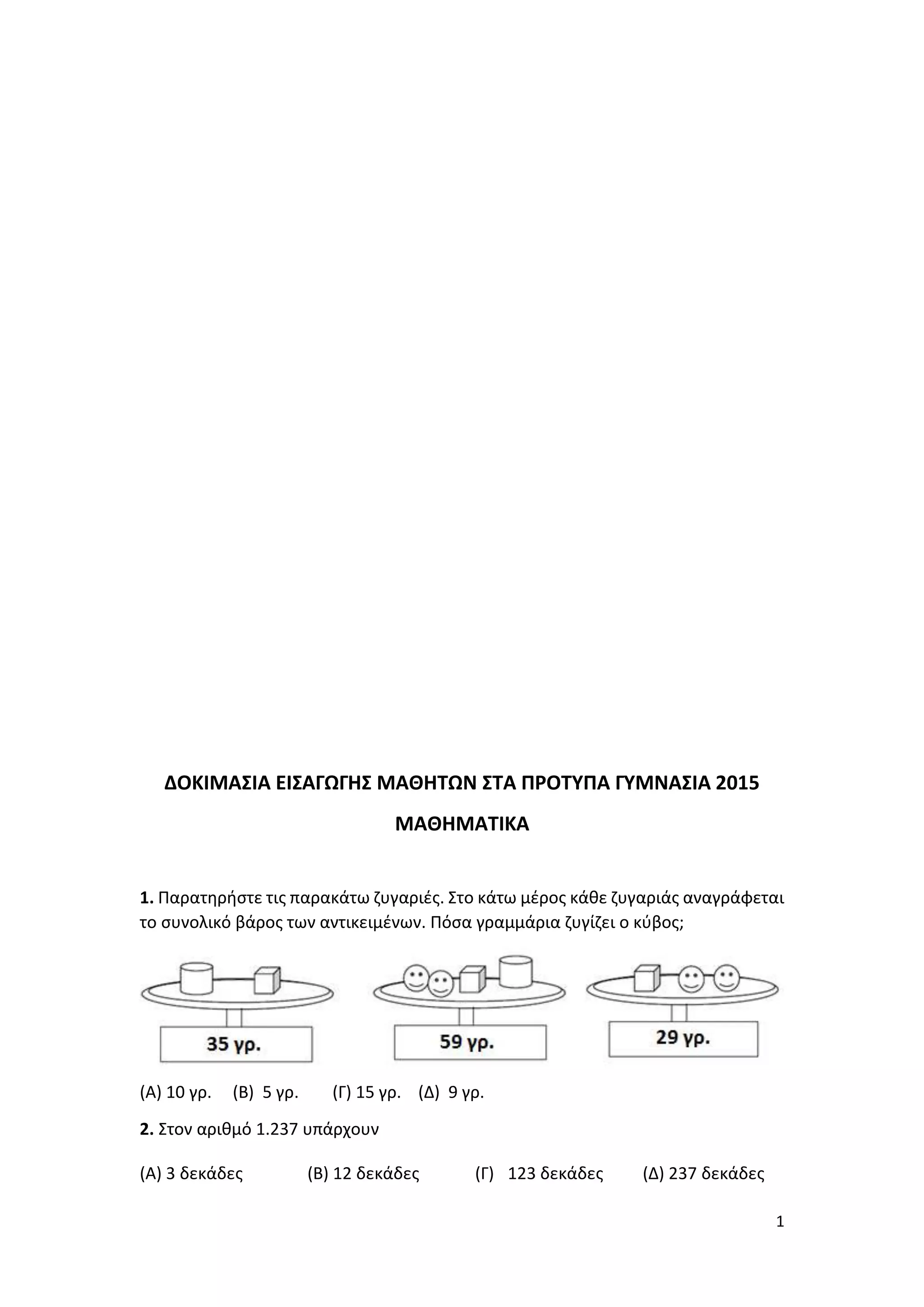 Mathimatika 2015 | PDF