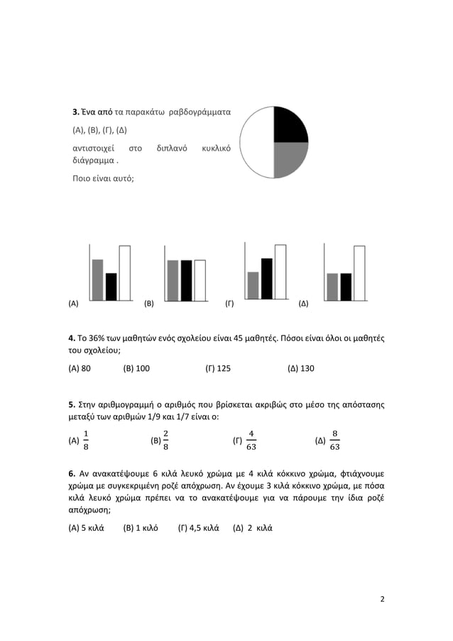 Mathimatika 2015 | PDF