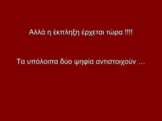 Μαθη-Μαγικά | PPT