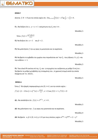 Mathimatika thematiko plus-lyseis | PDF