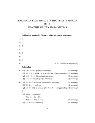 Mathimatika 2015+lyseis | PDF