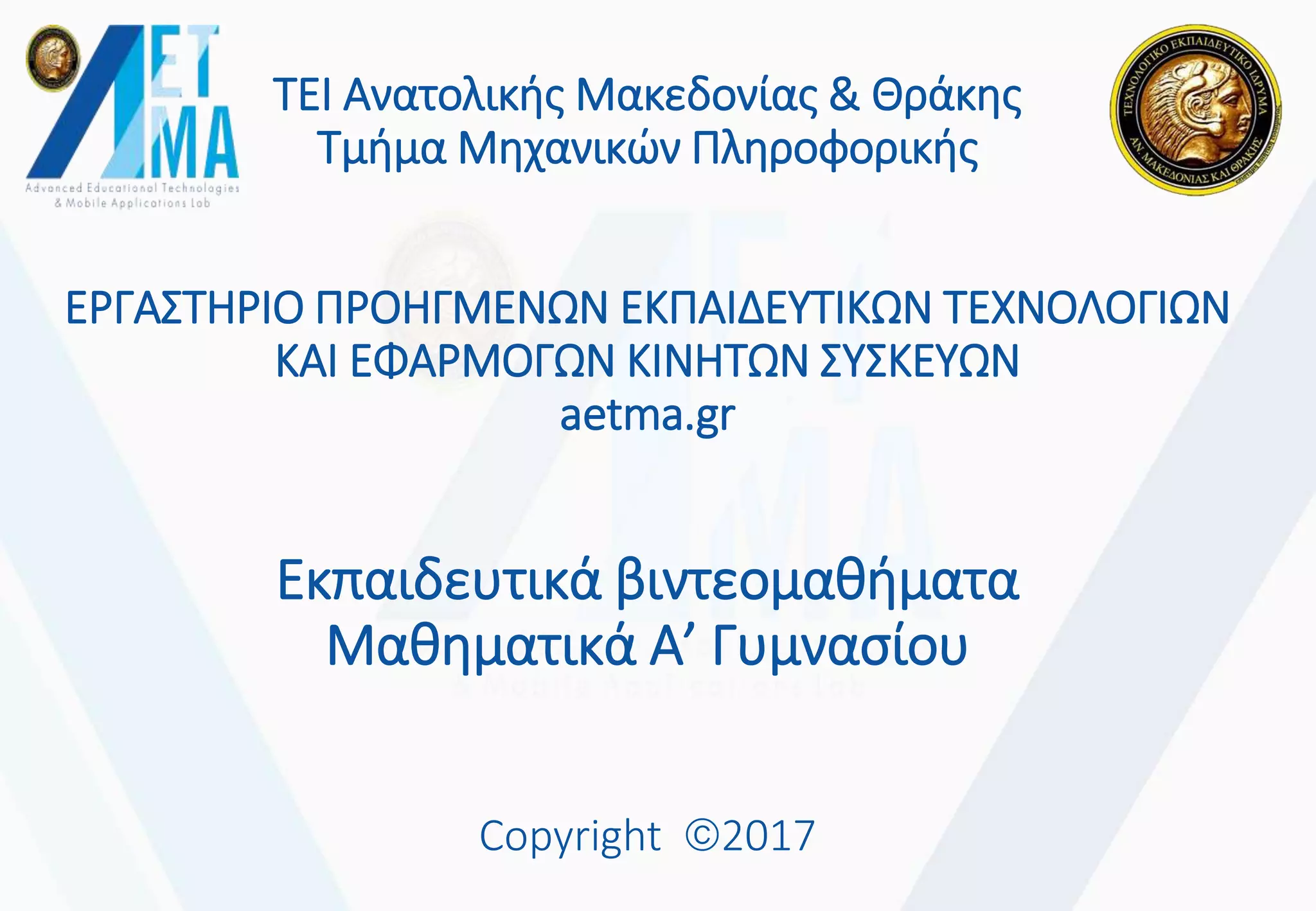 Mathimatika a gymn | PPTX