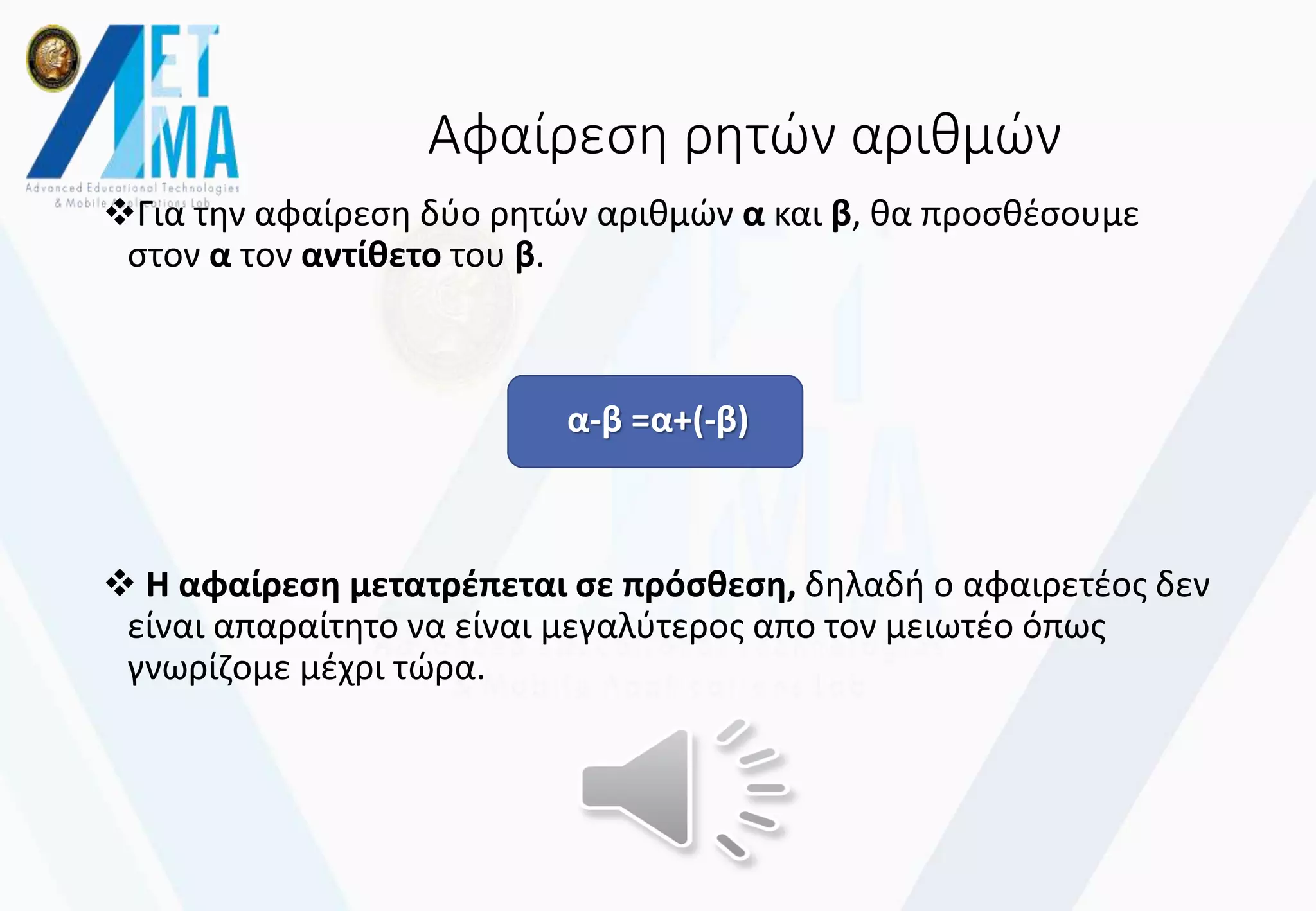 Mathimatika a gymn | PPTX