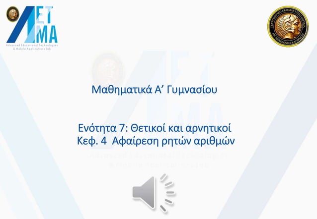 Mathimatika a gymn | PPT