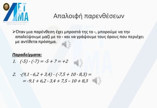 Mathimatika a gymn | PPTX