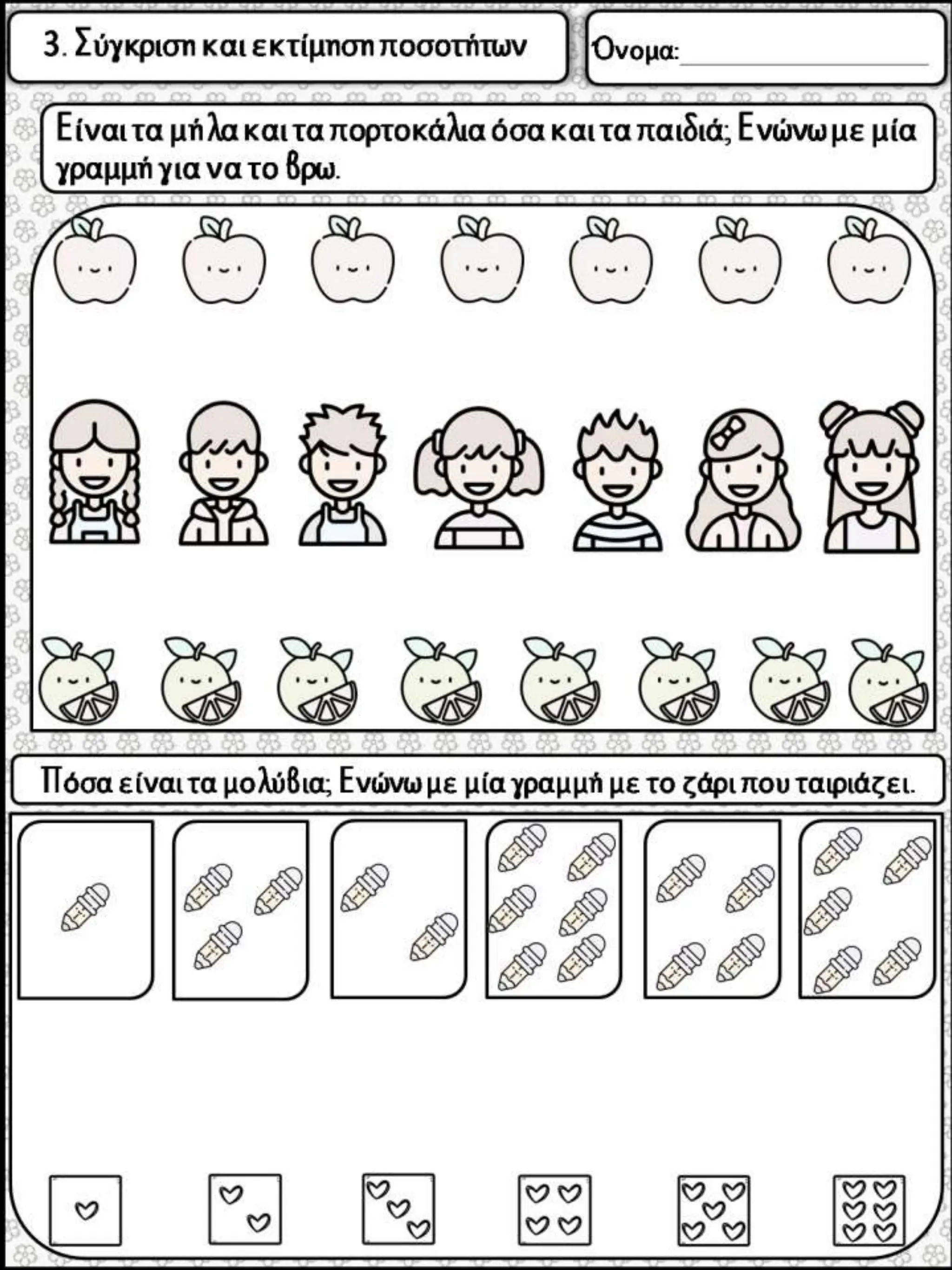 Φύλλα εργασίας για τα μαθηματικά της α΄ δημοτικού | PPTX