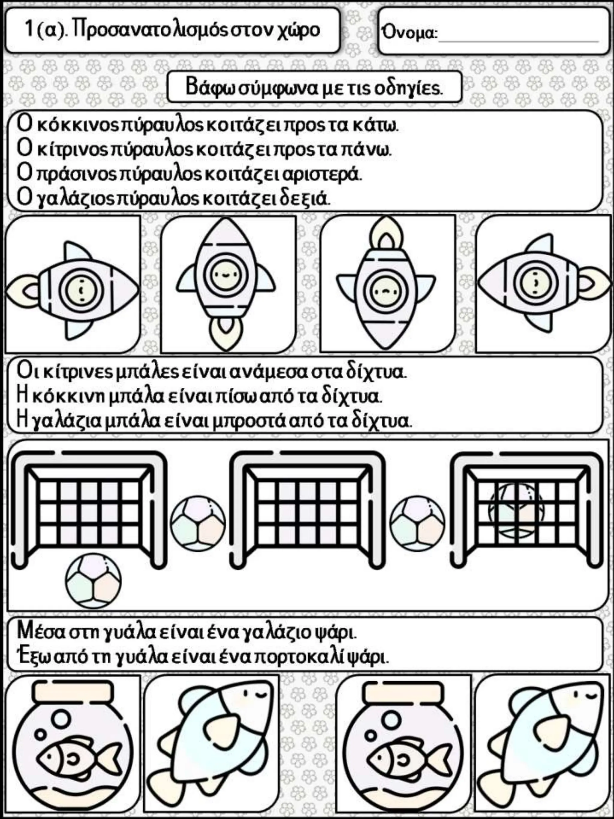 Φύλλα εργασίας για τα μαθηματικά της α΄ δημοτικού | PPTX