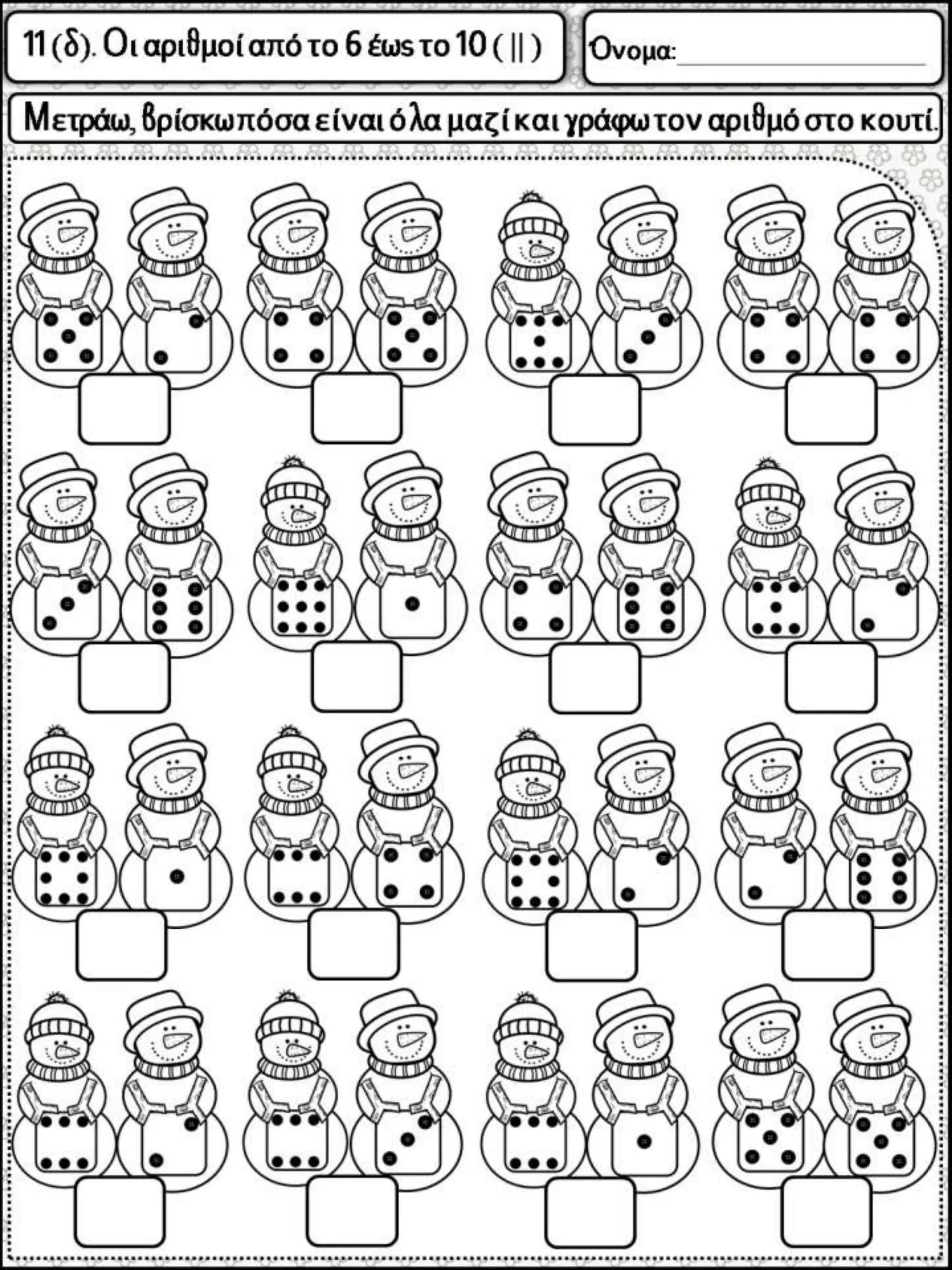 Φύλλα εργασίας για τα μαθηματικά της α΄ δημοτικού | PPTX