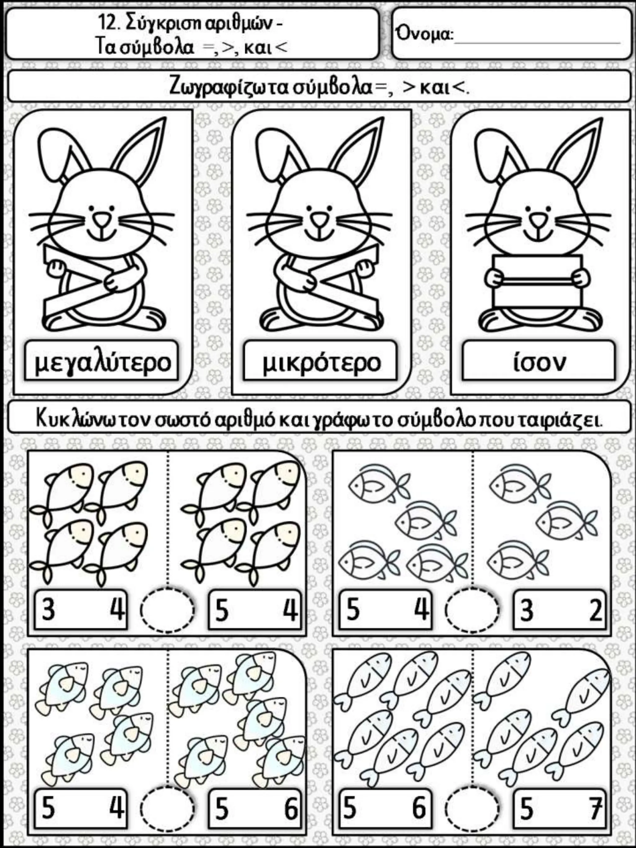 Φύλλα εργασίας για τα μαθηματικά της α΄ δημοτικού | PPTX